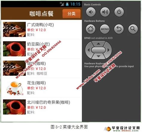 基于安卓Android的咖啡点餐系统的设计和实现 含录像 JAVA 计算机