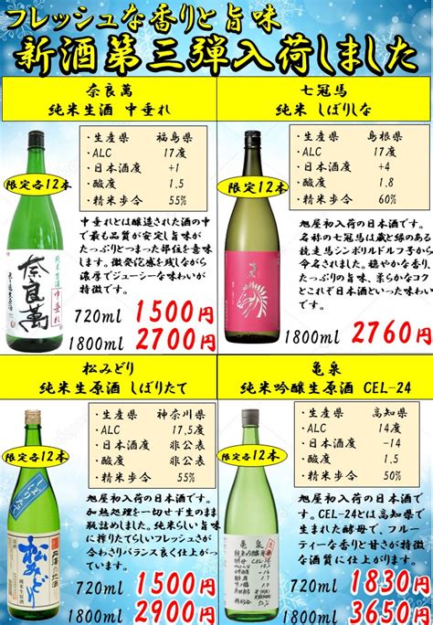 【第三弾】新酒入荷しました！フレッシュな香りと旨味！！ お酒のことなら『酒の旭屋』