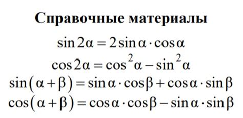 Create Meme Formulas For Sines And Cosines Basic Trigonometry Formulas Formulas Of
