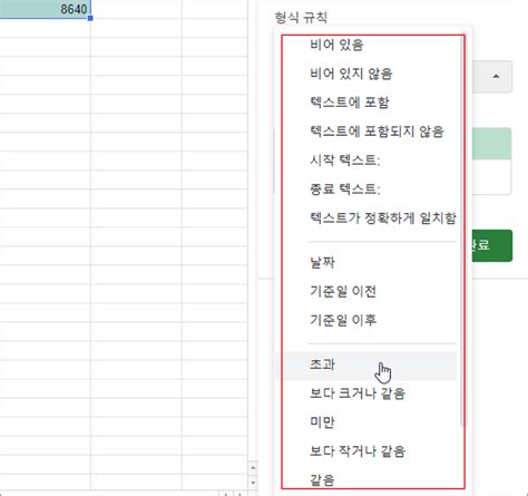 구글 스프레드시트 조건부 서식 사용하기