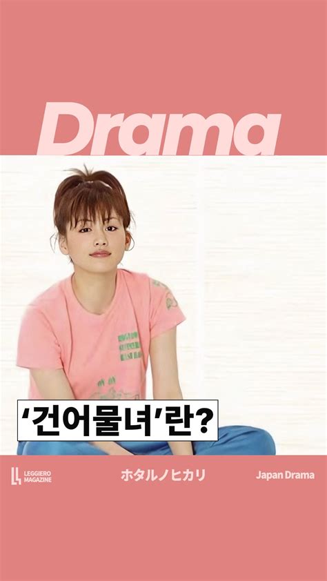 2016년의 영화 ‘나는 내일 어제의 너와 만난다에서 고마츠 나나가 연기한 ‘후쿠오카 에미가 첫 만남에 눈물을 흘린 장면은
