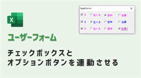【vbaユーザーフォーム】何ができるの？：使用例34選