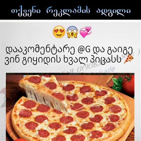 რეკლამის განთავსების იკაიფე სანამ ცოცხალი ხარ