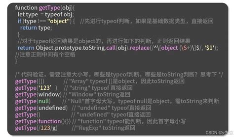js中的数据类型检测方法 看这一篇就够了 三种数据类型检测方法typeof、instanceof、object prototype