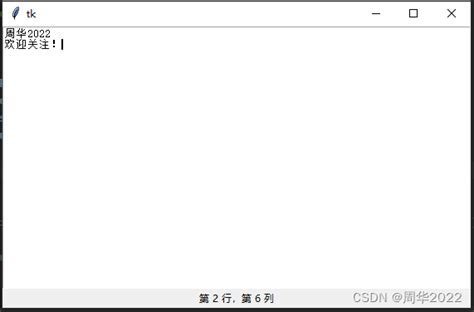 Python 使用tkinter的text文本域实时显示光标位置python E使光标可见 Csdn博客