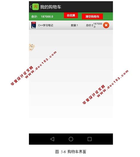 基于安卓android的校园淘app购物系统设计与实现mysql含录像java毕业设计论文网