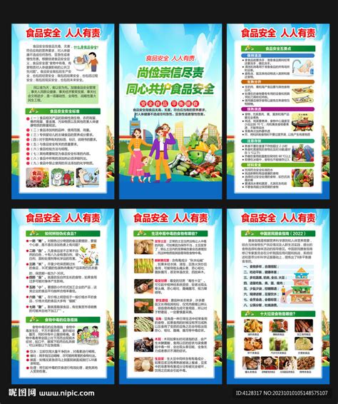 食品安全展板设计图 广告设计 广告设计 设计图库 昵图网