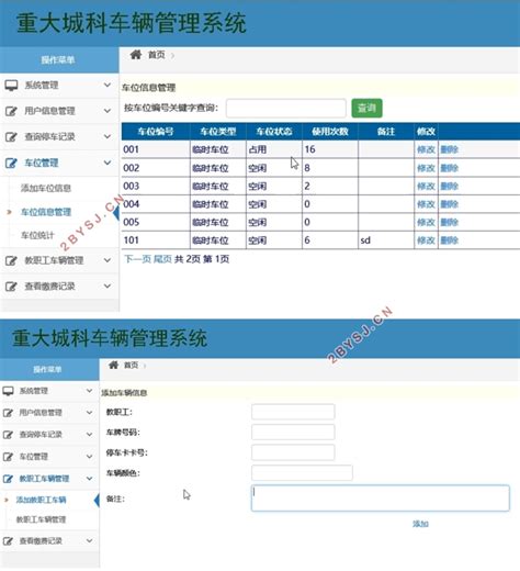 车辆管理系统的设计与实现 ASP NET SQLServer 含录像 NET 计算机