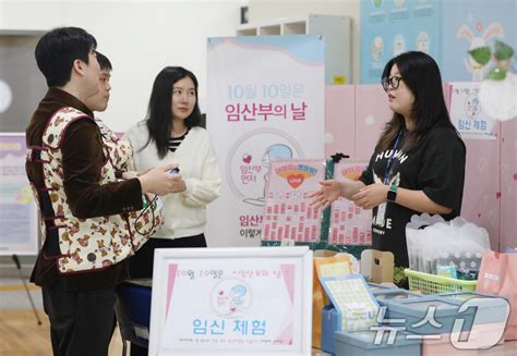 오늘은 임산부의 날 뉴스1