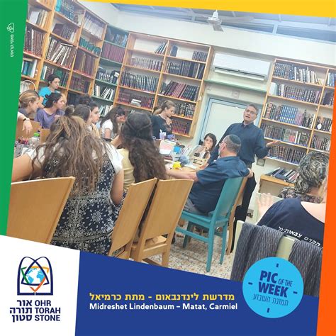 לרגל השנה החדשה מדרשת Ohr Torah Stone אור תורה סטון