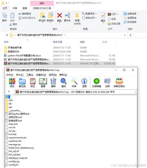Python毕设基于协同过滤的虚拟资产信息管理系统to9m7程序论文