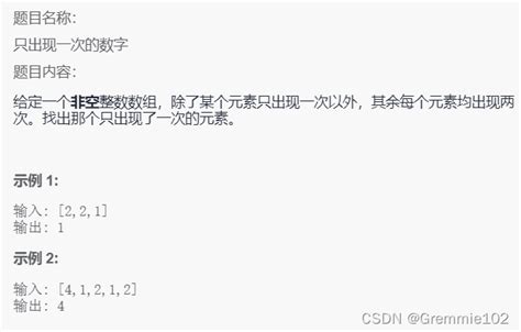 Java小题狂做 给定一个非空整数数组，除了某个元素只出现一次以外，其余每个元素均出现两次。找出那个只出现了一次的元素。给定一个非空数组除了某个元素只出现依次之外其余全部每个元素均出现