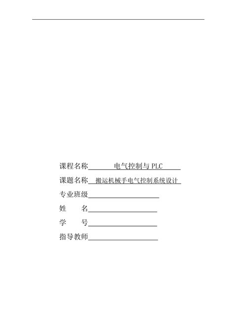 自动化机械手控制系统plc课程设计pdf模型图纸下载 屿双网