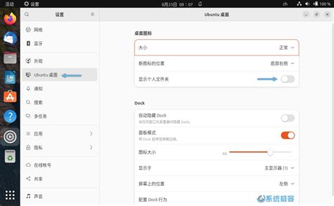 如何显示或隐藏 ubuntu 桌面主目录图标 系统极客
