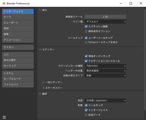 【blender】日本語ui⇔英語uiを簡単スイッチ！『toggle Translated Ui』 らくがきクリエイトmononoco