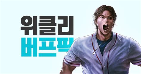 야구장 직관만큼 재미있는 야구 만화 And 웹툰 5