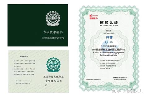 麒麟操作系统认证证书（kycakycp）有用吗？含金量如何 知乎
