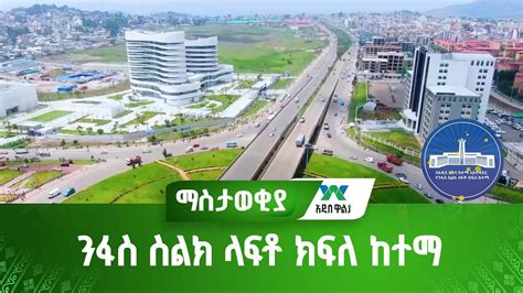 ንፋስ ስልክ ላፍቶ ክፍለ ከተማ Youtube