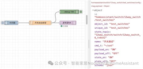智能家居软件篇——用nodered在homeassistant中自动发现实体 开关node Red 流程 Ha开关 Csdn博客