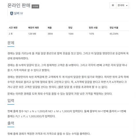 백준 알고리즘 1246 파이썬 Python