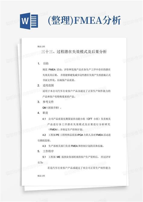 整理 fmea分析 Word模板下载 编号lpdrdepj 熊猫办公