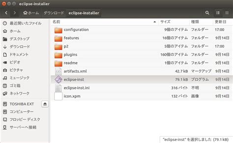 【ubuntu】eclipseをインストールする/日本語環境にする Milkのメモ帳 【ubuntu】eclipseをインストールする/日本語環境にする Milkのメモ帳