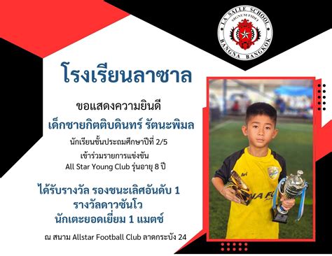 โรงเรียนลาซาล ขอแสดงความยินดีกับนักเรียนโรงเรียนลาซาล