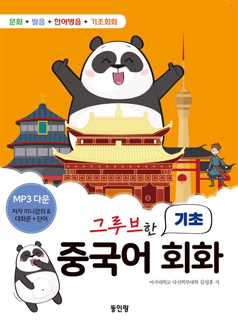 알라딘 미리보기 그루브한 기초 중국어 회화