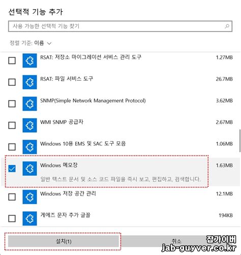 윈도우10 메모장 사라짐 실행 및 설치방법