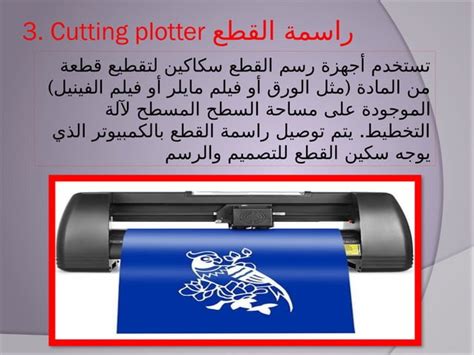 Plotter Pptx Teachnoclogy Computer Plotter Pptx