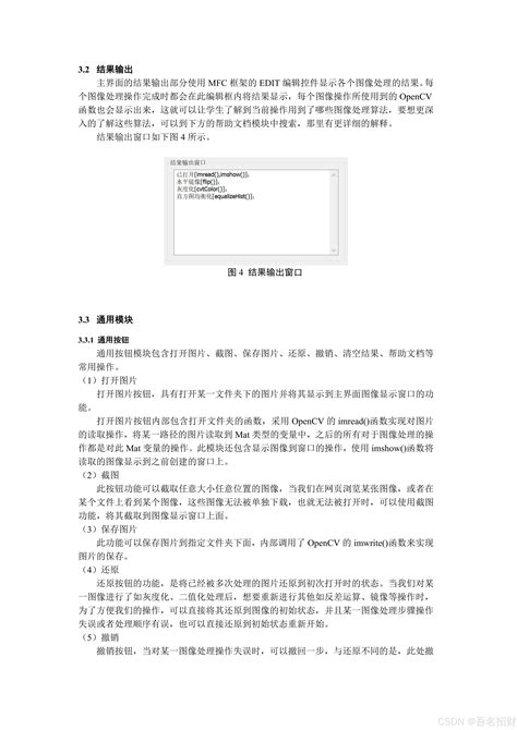基于 Opencv 的数字图像处理实验平台设计（含源码c、opencv、mfc）opencv测试平台 Csdn博客