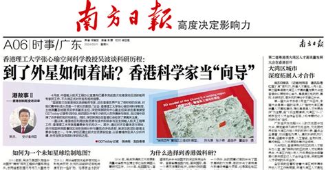 Media Interview Prof Wu Bo Shares On Polyus Deep Space Research Research And Innovation Office