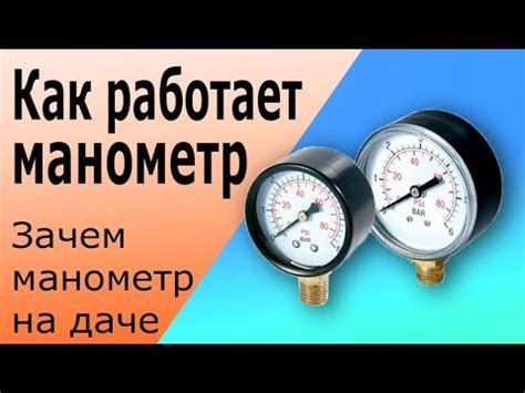 Как устроен манометр с трубкой Бурдона. Ремонт манометров. Применение ...