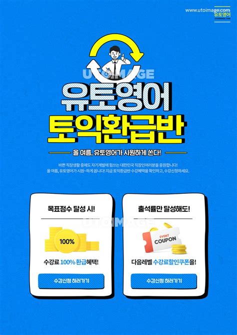 여름 교육 이벤트 005 Et129 유토이미지 웹디자인 웹템플릿 템플릿 이벤트 팝업 이벤트팝업 인쇄 전단지