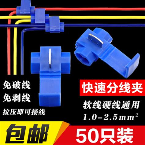 quick line splitting break free line wiring terminal main line branch