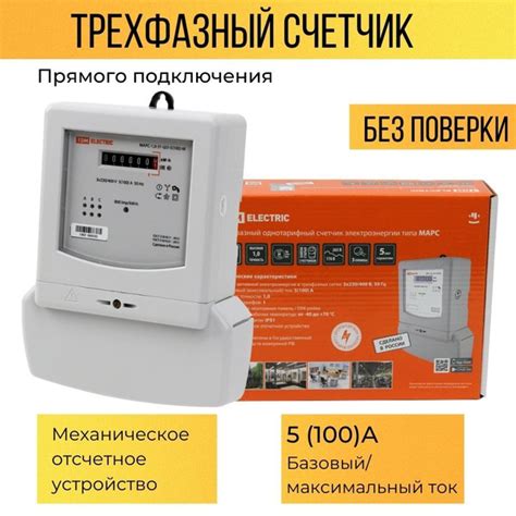 Счетчик электроэнергии трехфазный МАРС-1,0 ток 5(100)А, 1 тариф, на din ...