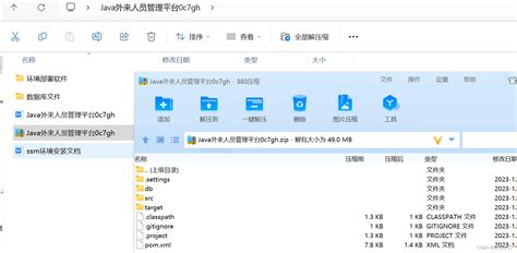 Java外来人员管理平台毕设源码mysqllw Csdn博客