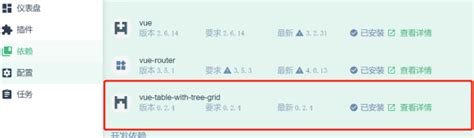 Vue项目中使用树形控件 Vue Table Width Tree Grid Mahmudمەھمۇد 博客园