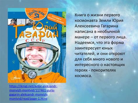 Книги о космосе и космонавтах - online presentation