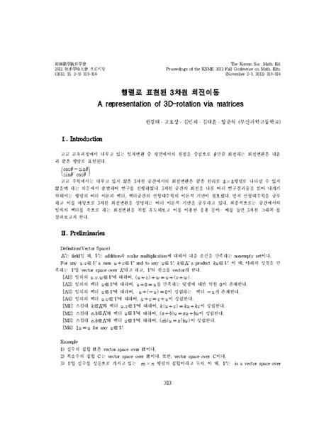 행렬로 표현된 3차원 회전이동 A Representation Of 3d Rotation Via Matrices Pdf
