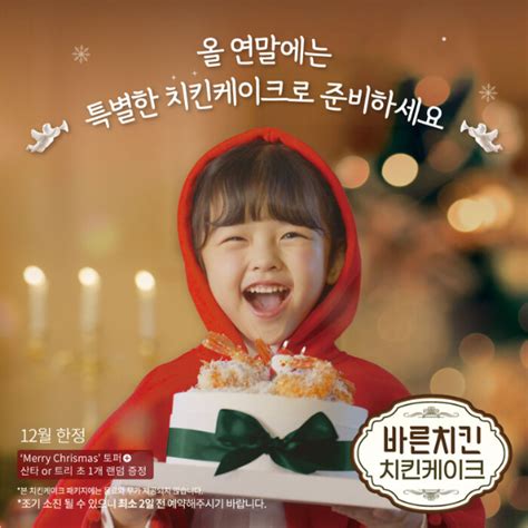바른치킨 크리스마스 연말엔 색다른 치킨케이크로 만나요