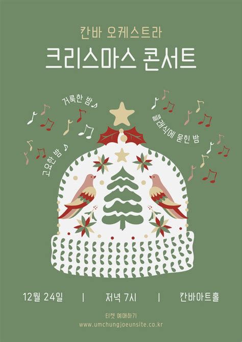 음악 콘서트 포스터 무료 템플릿 저작권 걱정 없는 디자인 Canva캔바