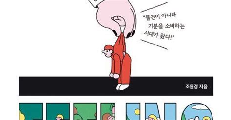왜 불황에는 립스틱이 잘 팔릴까감정 경제학