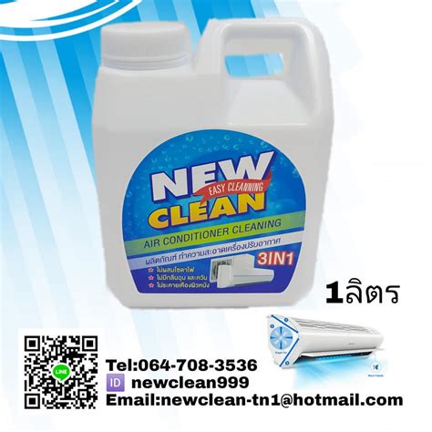 Newclean Easy Cleaning น้ำยาล้างแอร์ชนิดไม่ต้องล้างน้ำตาม3in1แบบสเปรย์ ล้างแอร์ด้วยตัวเองงง้าย
