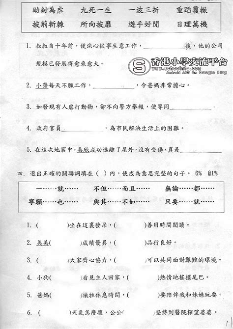 53 17 18小四中文模擬考試卷 下 schoolnfo 香港十八區小學聯網交流平台 exam papers app save