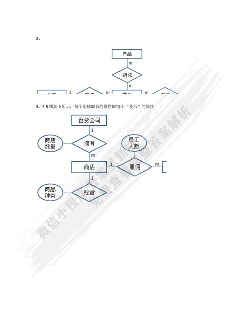 数据库原理及应用第二版雷景生课后习题答案解析 外存