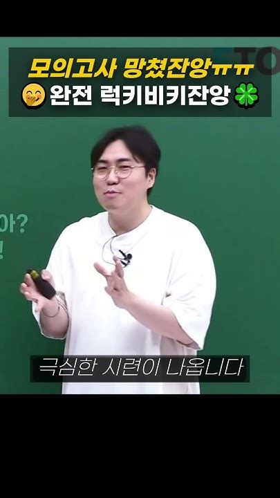 모의고사 망쳤지만 🤭완전 럭키비키잔앙🍀 youtube