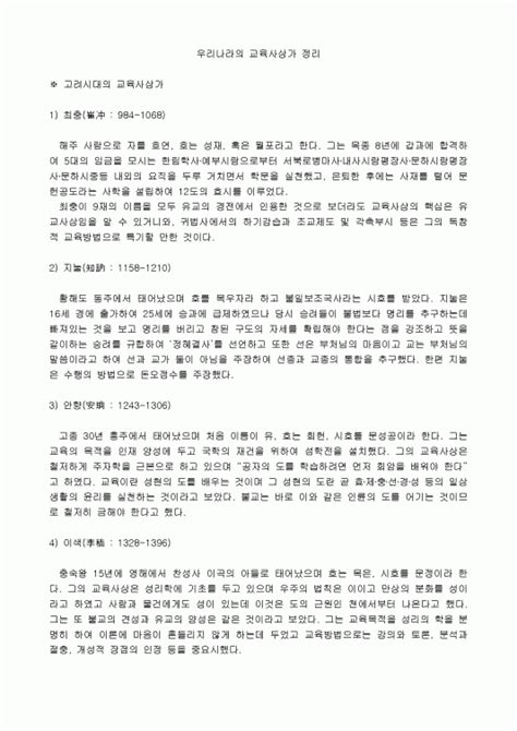 우리나라의 교육사상가 정리