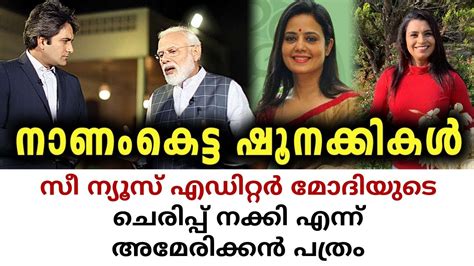 American Newspapers Remarks About Indian News Media Modi Bjp Malayalam News Sunitha