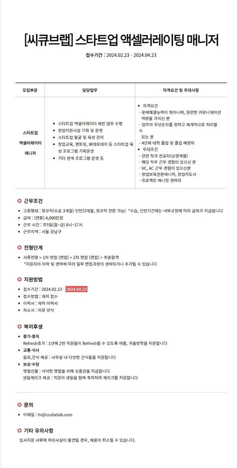 씨큐브랩 스타트업 액셀러레이팅 매니저 공모전 대외활동 링커리어